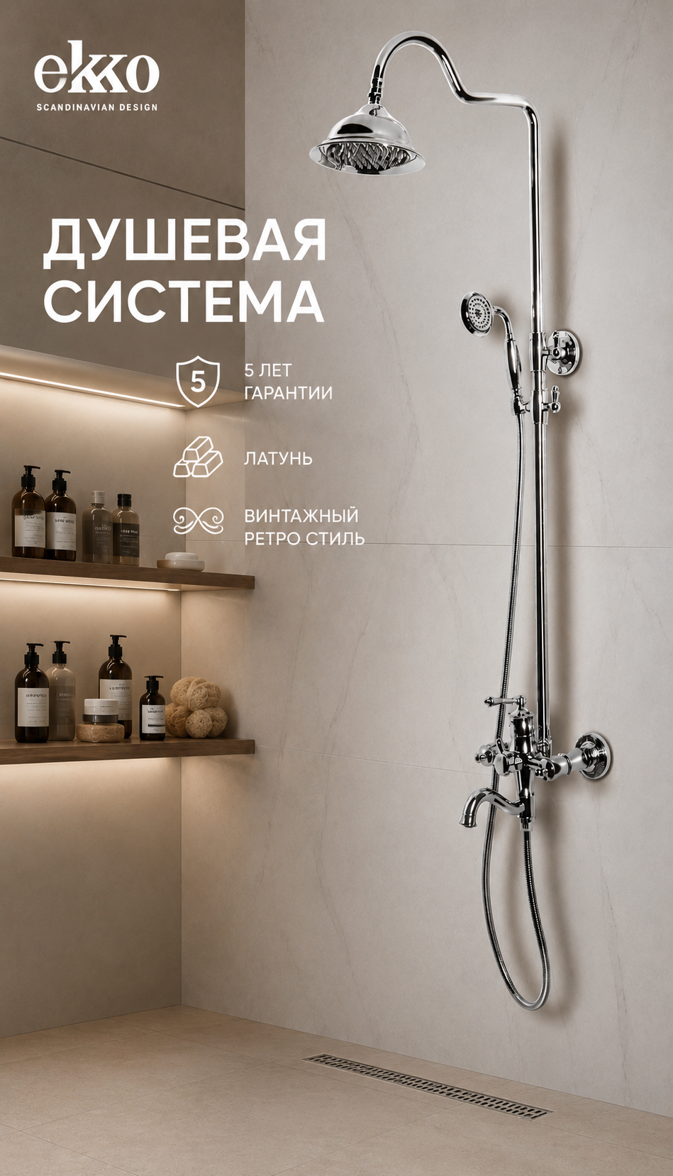 Душевая система EKKO by Maxonor MN2476 с тропическим душем, ручной лейкой и смесителем, хром