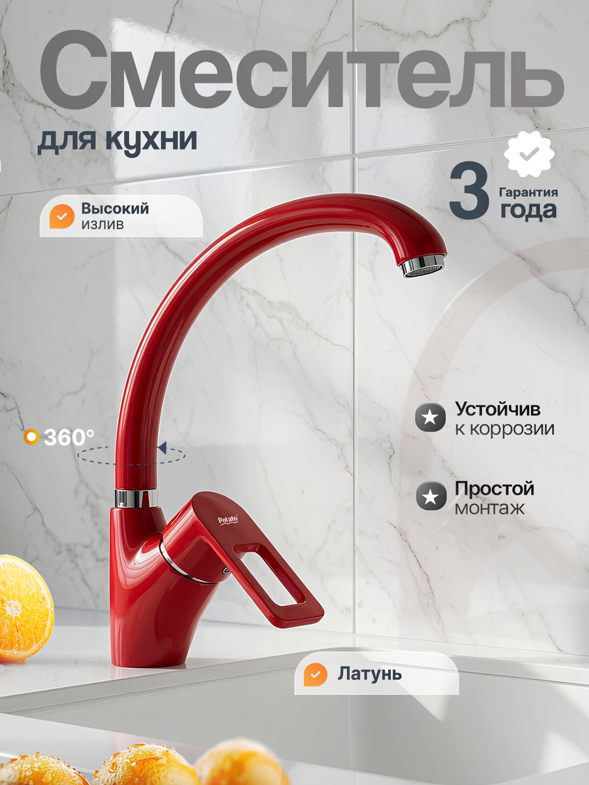 Смеситель для кухни с высоким поворотным изливом и ручкой с прорезью, красный глянец