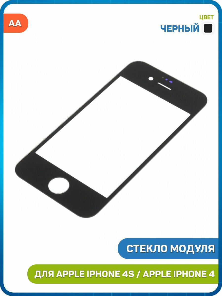 Стекло модуля для Apple iPhone 4 / iPhone 4S, черный, AA