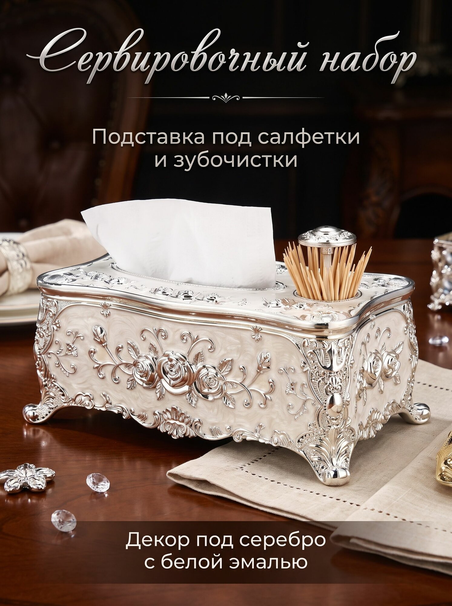 Подставка MARQUIS, для салфеток и зубочисток, металл, эмаль, цвет белый перламутр