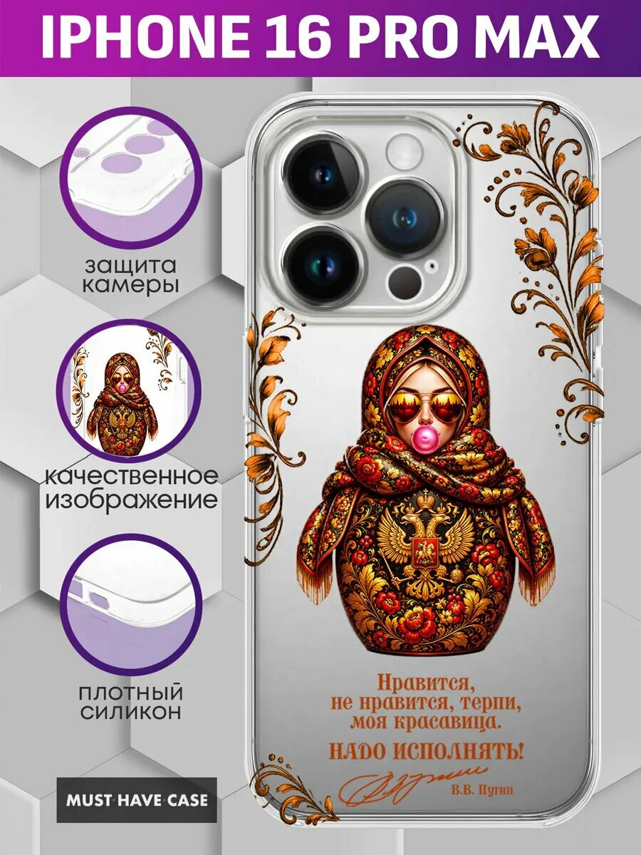 Чехол на iPhone 16 Pro Max с принтом