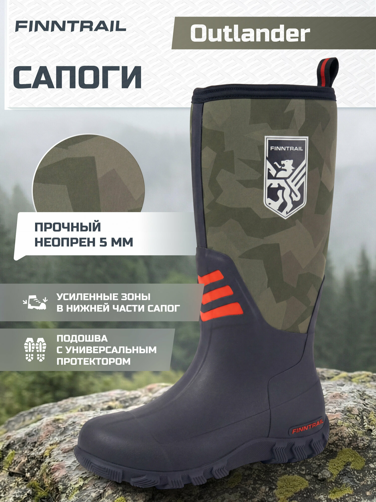 Резиновые сапоги FINNTRAIL Outlander неопреновые
