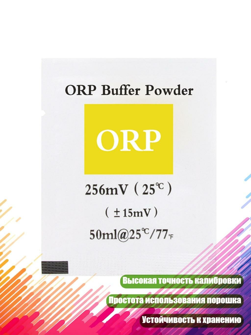 Порошок для калибровки ORP 256 мВ