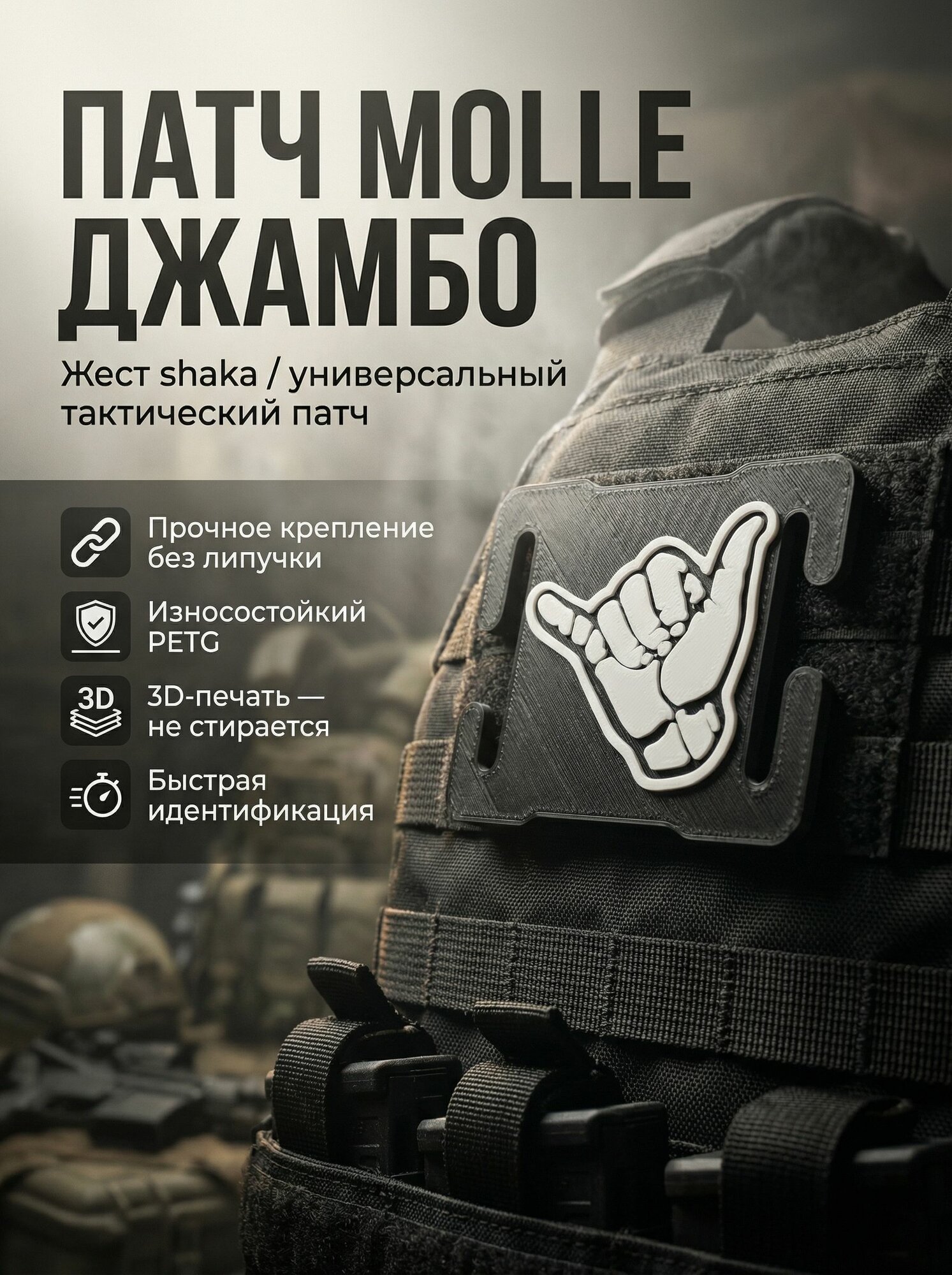 Тактический патч MOLLE "Джамбо нашивка на липучке