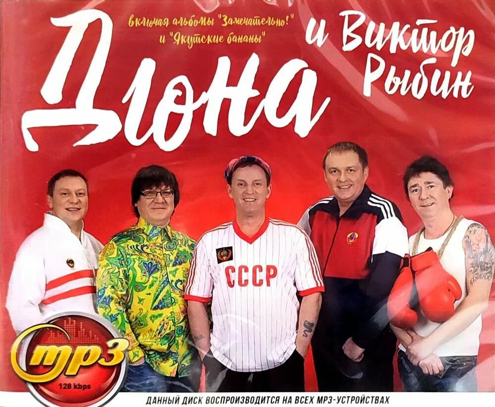 MP3 диск. Дюна и Виктор Рыбин