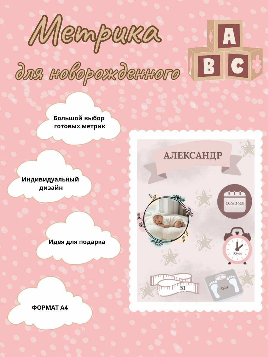 Метрика для новорожденных А 4