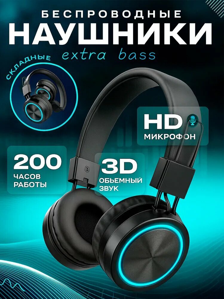 Наушники беспроводные накладные с RGB-подсветкой, Наушники беспроводные большие с микрофоном, Bluetooth 5.3, USB Type-C