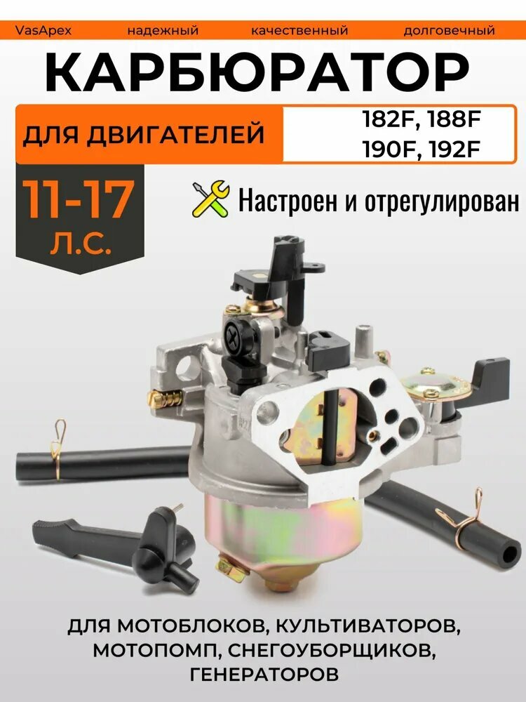 Карбюратор для бензинового двигателя 182F, 188F, 190F, 192F, GX390 мотоблок, мотопомпа