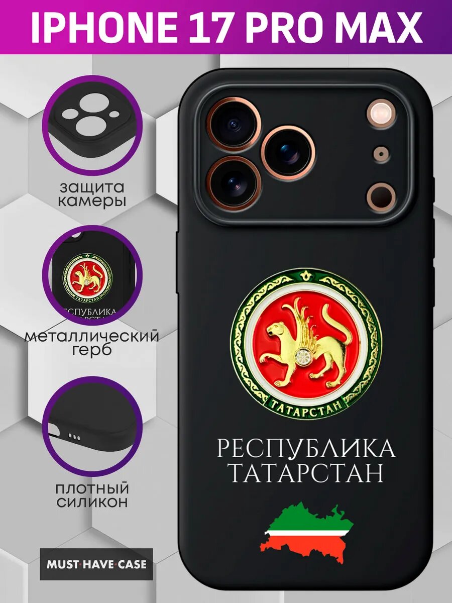 Чехол на iPhone 17 Pro Max с гербом республики Татарстан