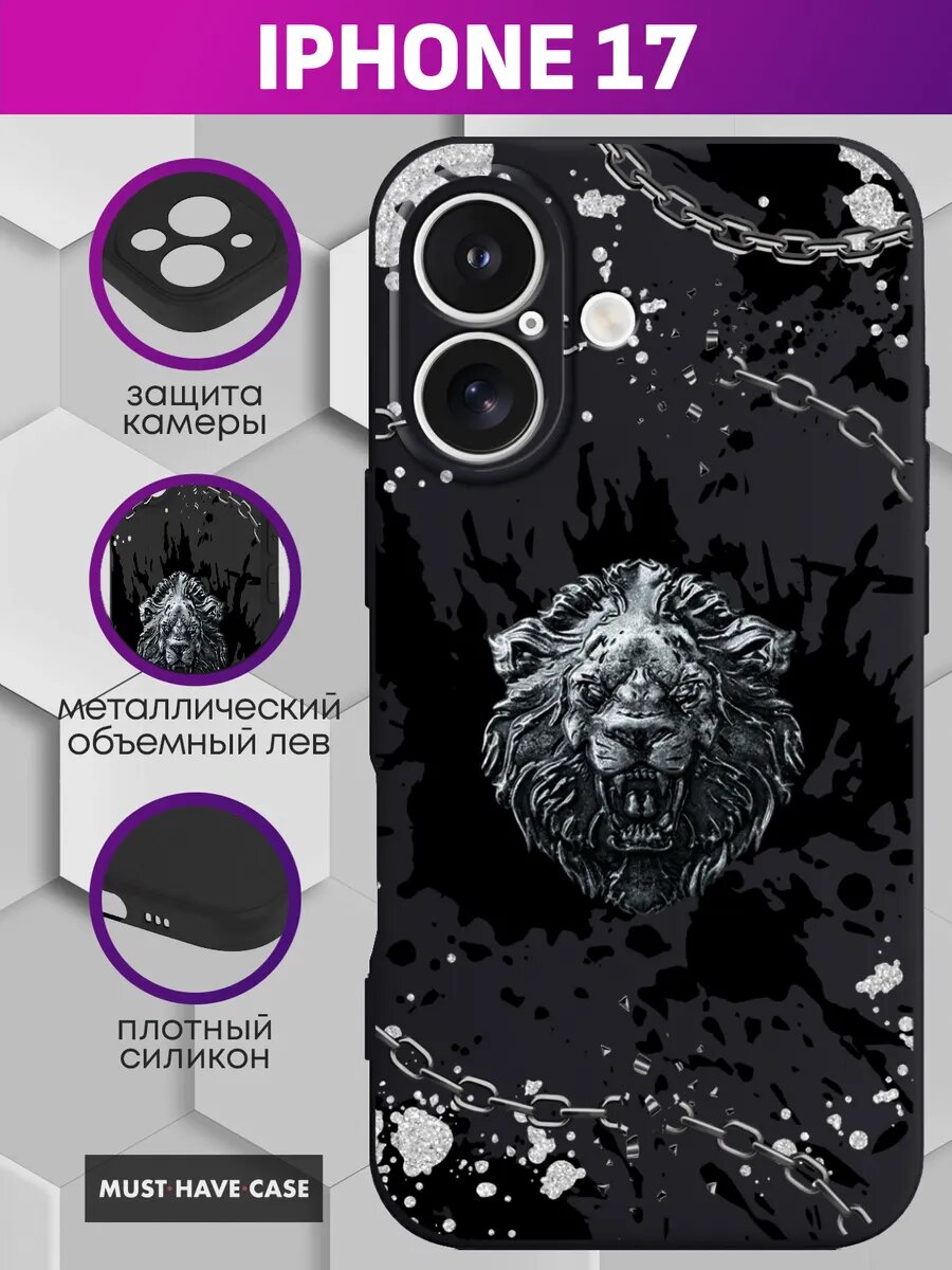 Чехол на iPhone 17 с металлическим львом