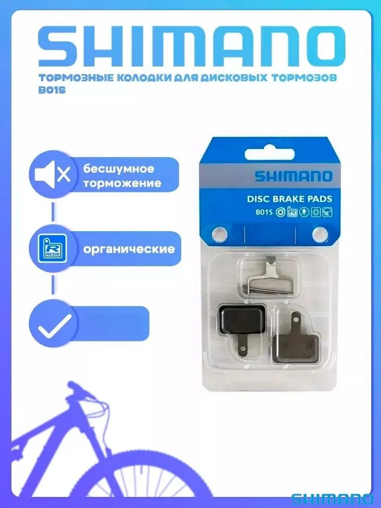 Тормозные колодки для дисковых тормозов Shimano B01S
