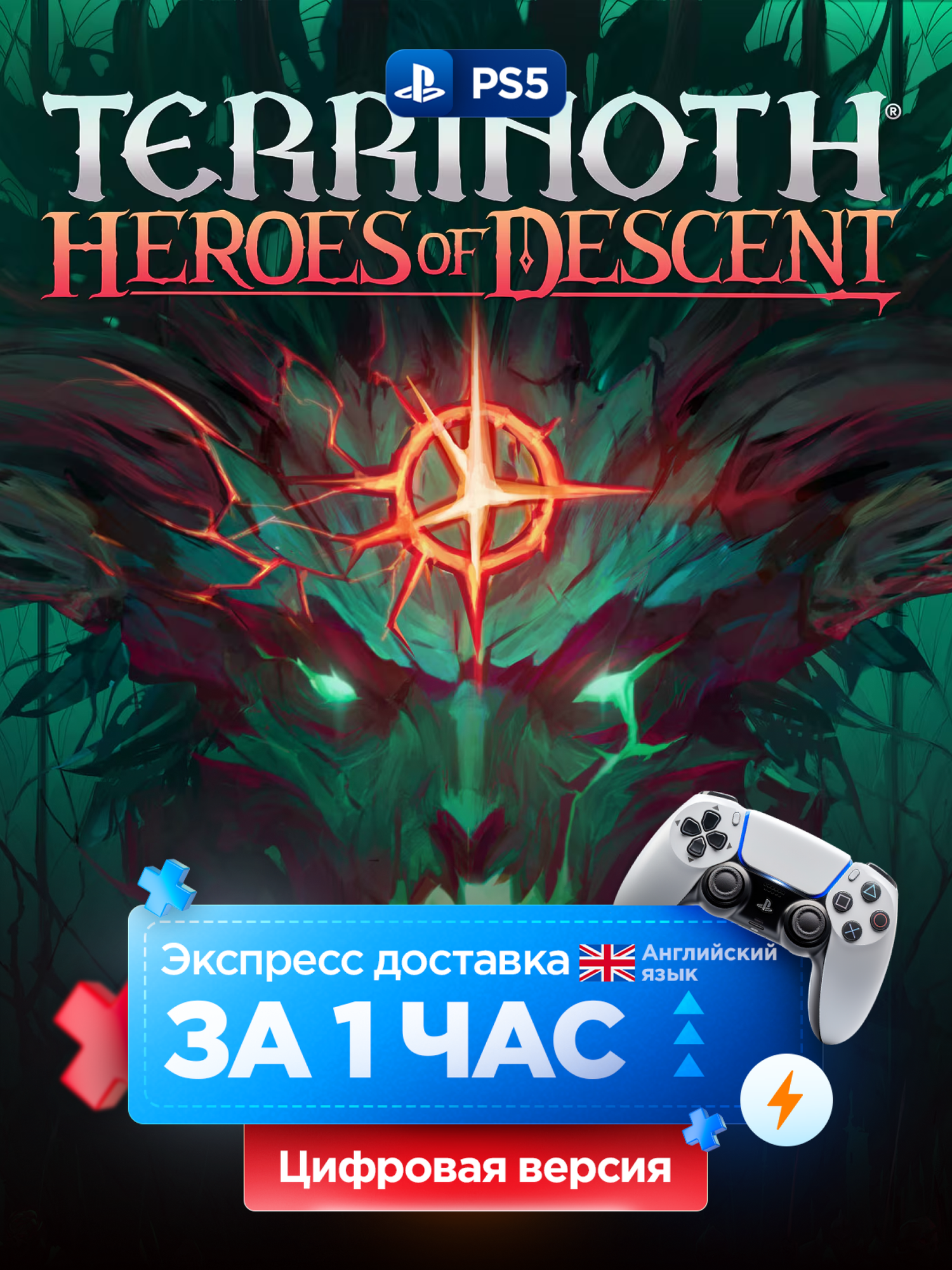 Игра Terrinoth: Heroes of Descent для PlayStation 5 ❘ Английские субтитры и интерфейс❘ PS5