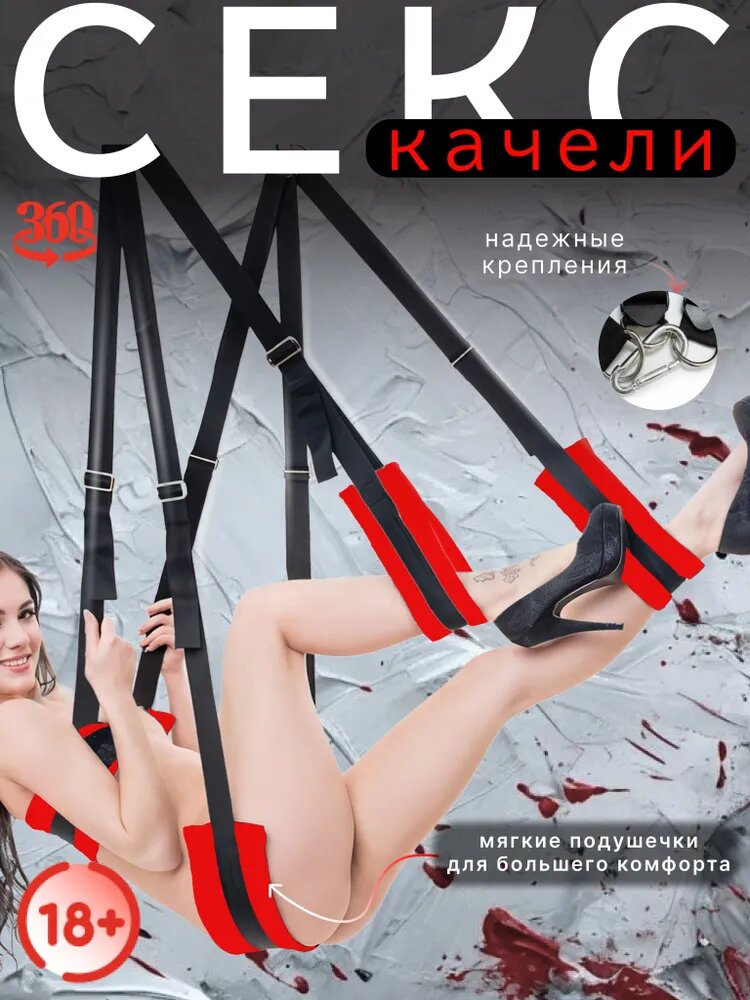 Для взрослых товары 18+, Секс качели, бдсм набор +18, мебель для секса, Crazy Family