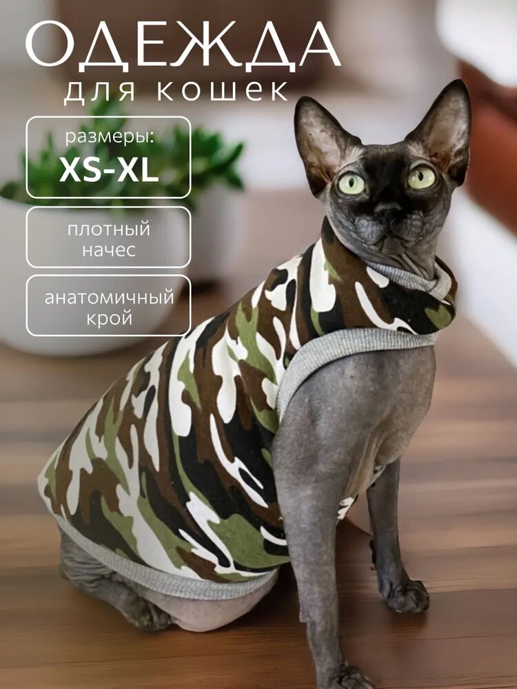 Одежда для кошек Emmy Stil кота, котенка, сфинкса