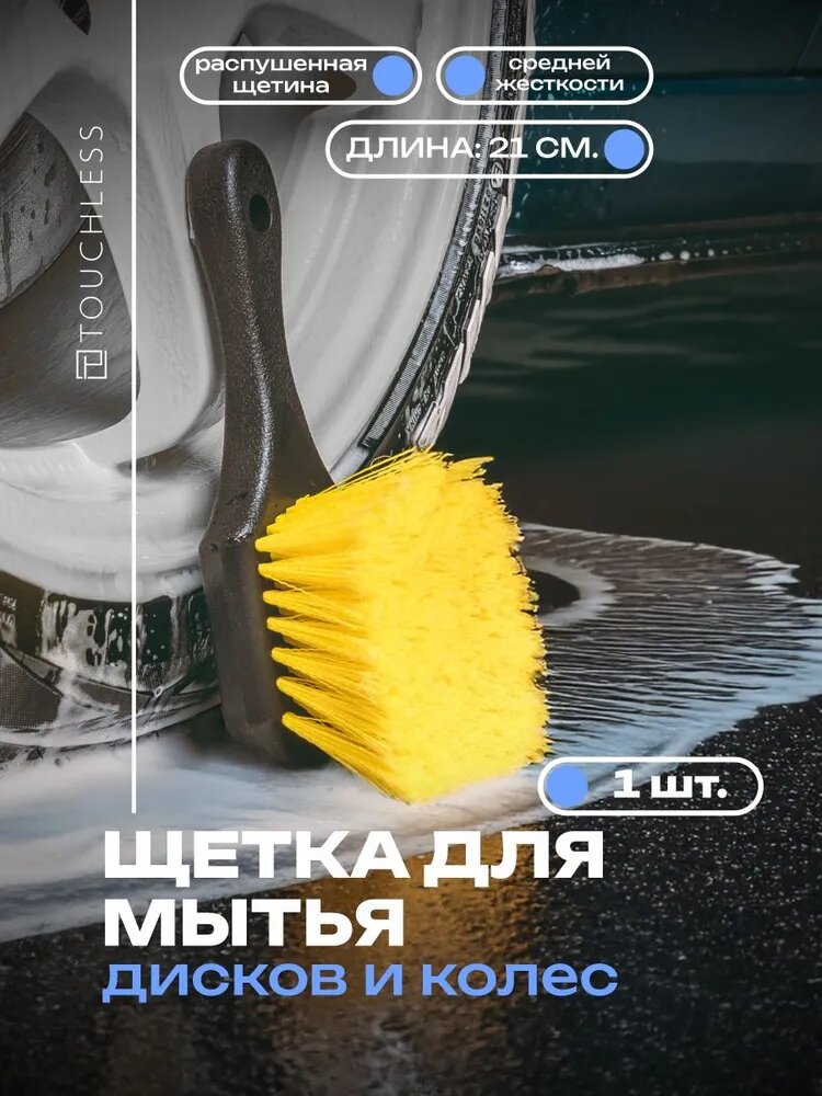 Щетка для мытья автомобиля Touchless - 1 шт, щетка для машины