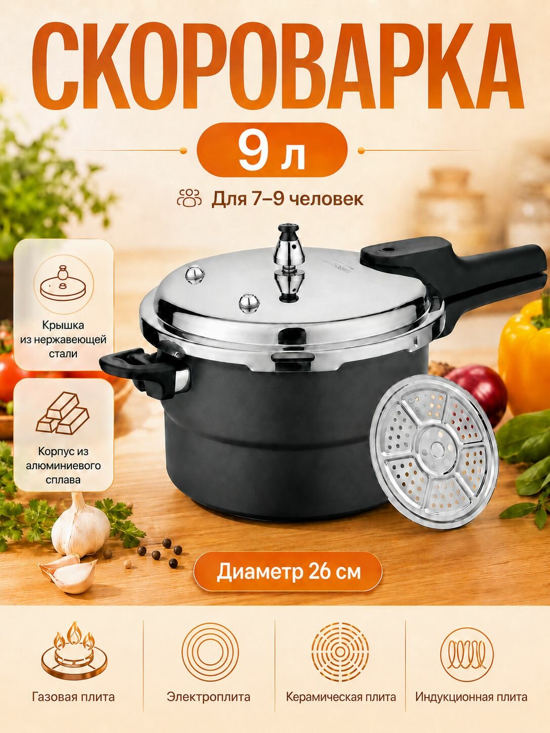 Скороварка нержавеющая 9л