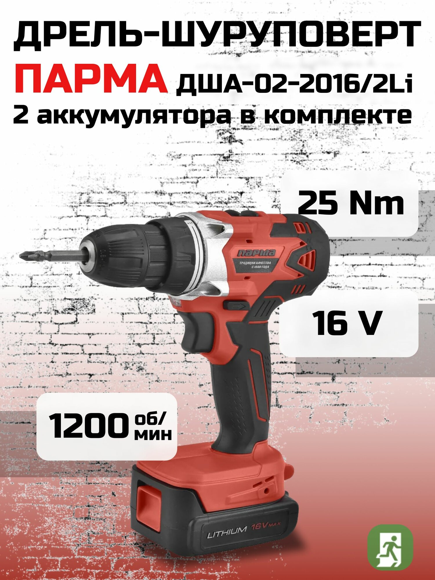 Дрель-шуруповерт аккумуляторная Парма ДША-02-2016/2Li арт. 02.021.00015