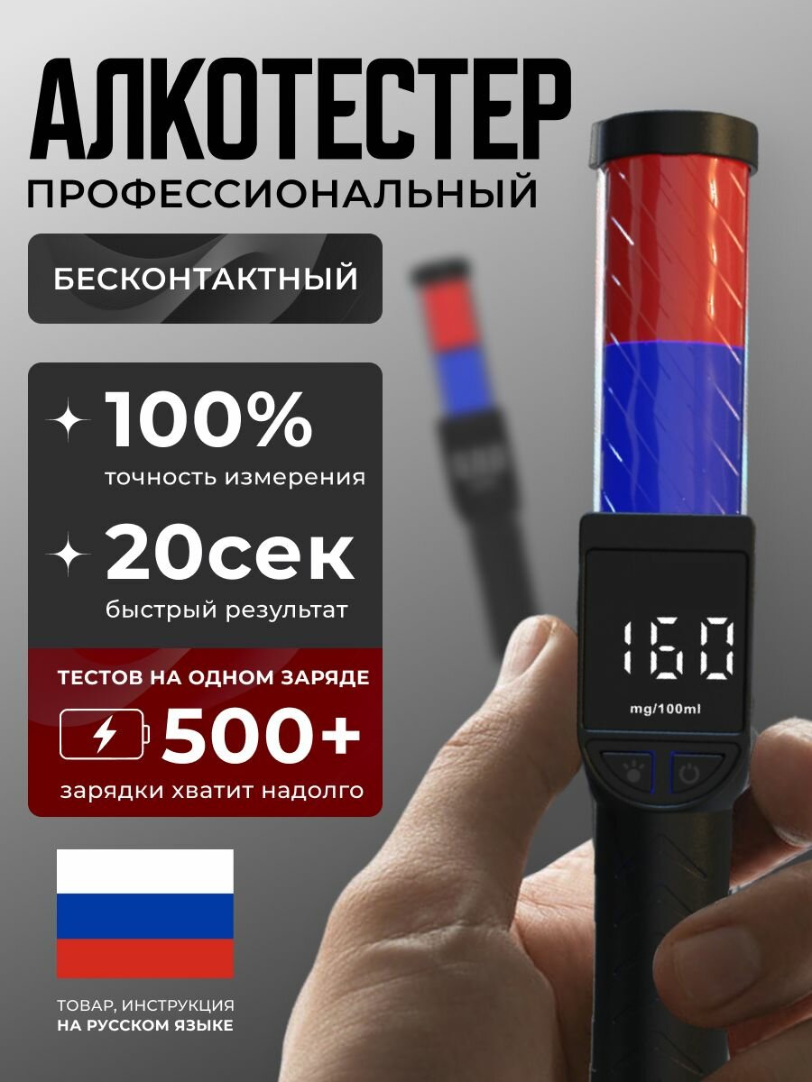 Алкотестер, измерение: 10 сек, погрешность 1%, 1 шт.