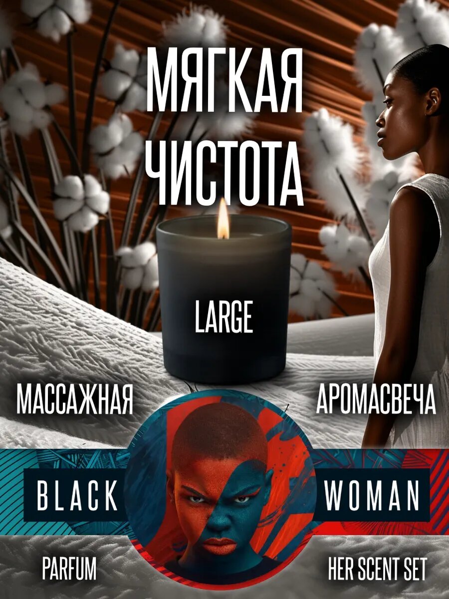 Свечка массажная для тела и рук мягкая чистота