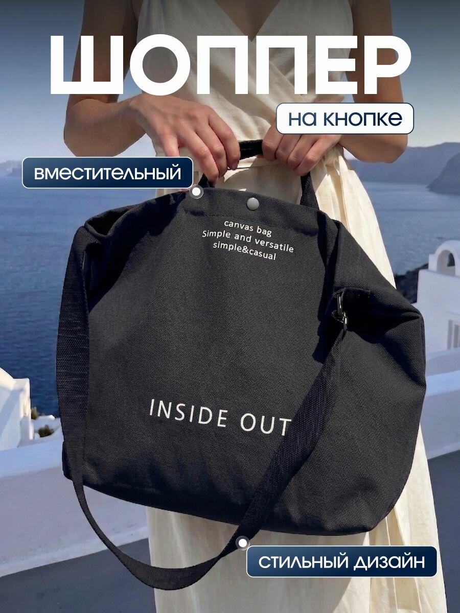 Сумка шоппер