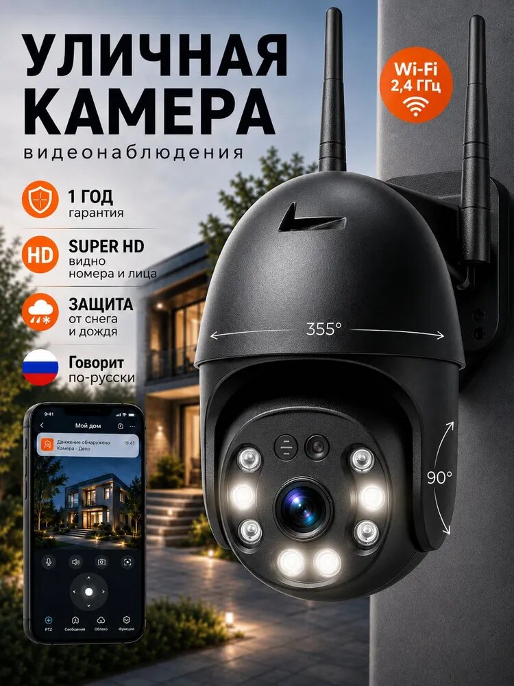 Камера видеонаблюдения WiFi уличная / SuperFullHD