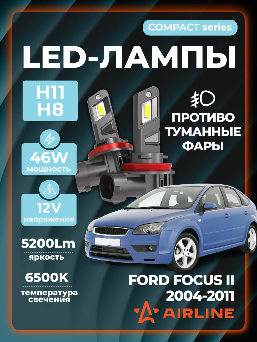 Лампы светодиодные H11/H8 COMPACT для Ford Focus III (2010-2019) противотуманные фары, 46W, 12В, 6500K, 5200Лм, комплект 2 шт. / Компактные лед лампы Н11/Н8, автосвет на Форд Фокус