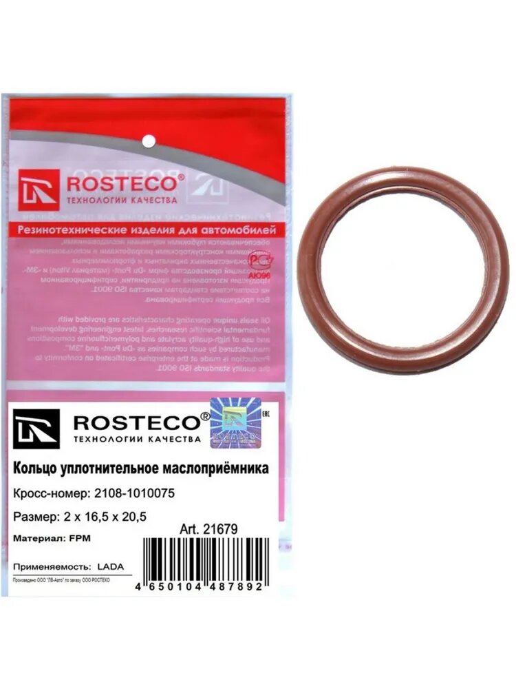 Кольцо уплотнительное маслоприемника для а/м ВАЗ 2108 "Rosteco"