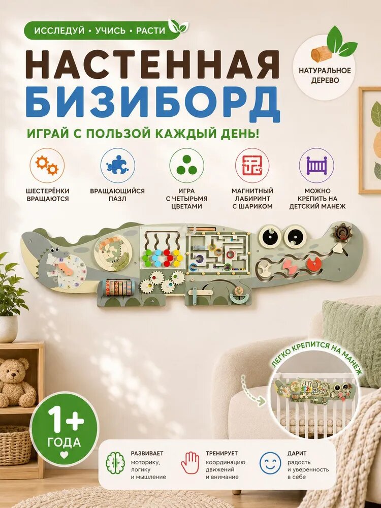 Бизиборд, для малышей, Доска для занятий малышей Монтессори, 10 в 1, Деревянная сенсорная стенка, Крокодил, Зеленый