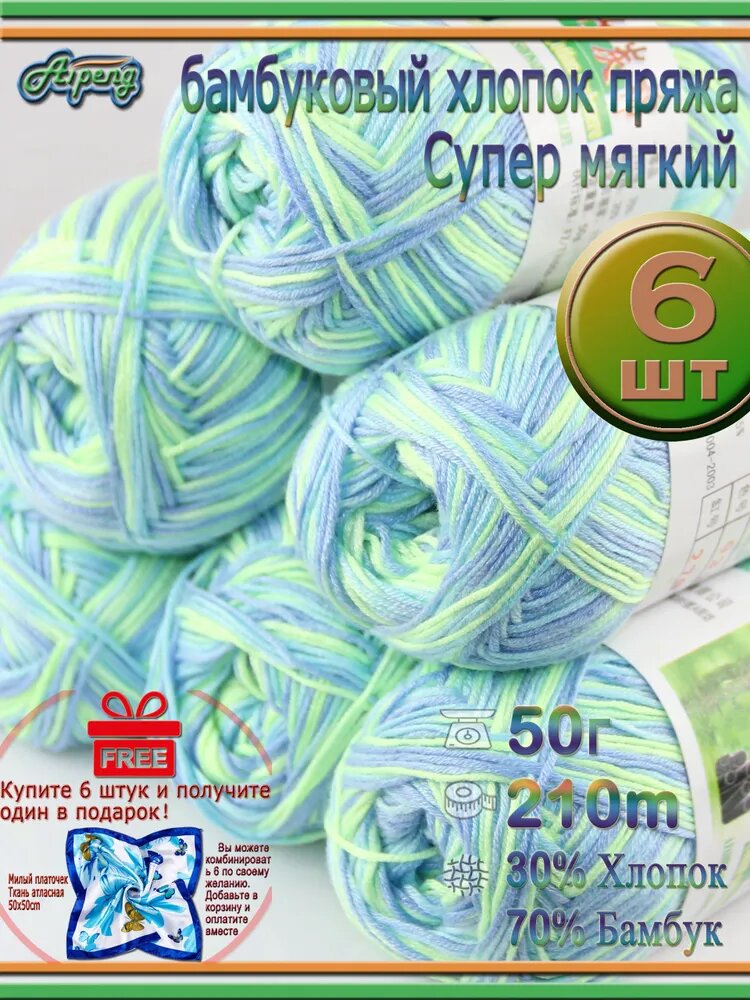 Пряжа для вязания набор 6 шт X 50г/210m Супермягкий бамбуковый хлопок для детей ручной вязки хлопчатобумажная пряжа для вязания
