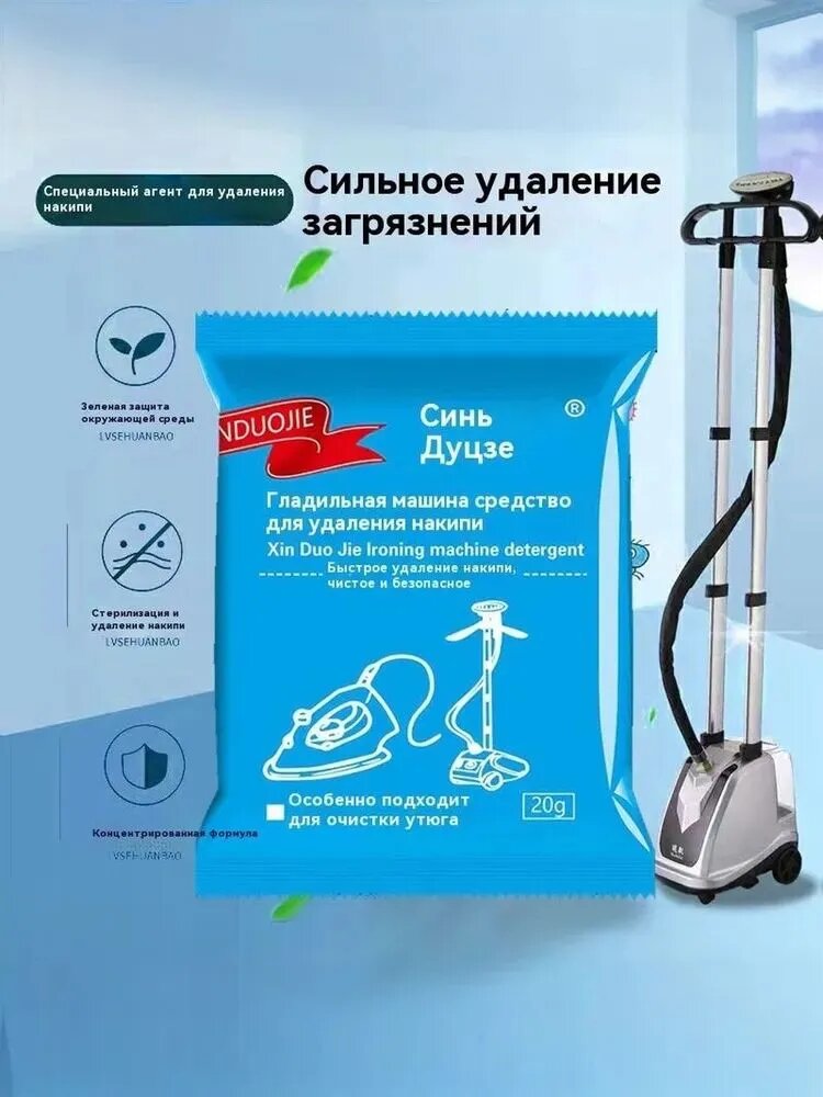 Средство для удаления накипи из отпаривателя для одежды - 5 шт.