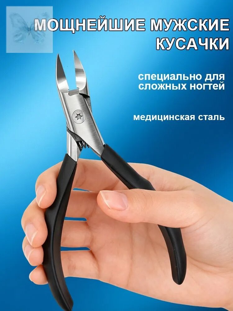 Кусачки для ногтей