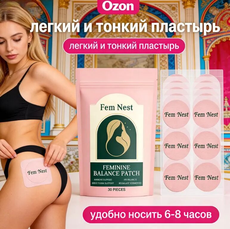 Fem nest премиум пластырь для женского баланса интимной зоны, поддержка гормонального равновесия и ухода