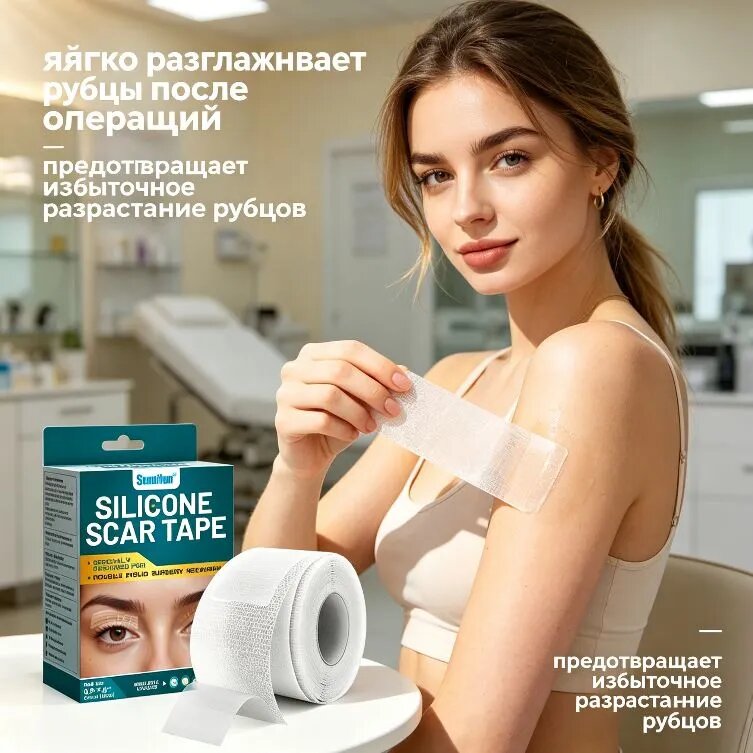 Sumifun силиконовые пластыри для ухода за рубцами после пластических и хирургических операций