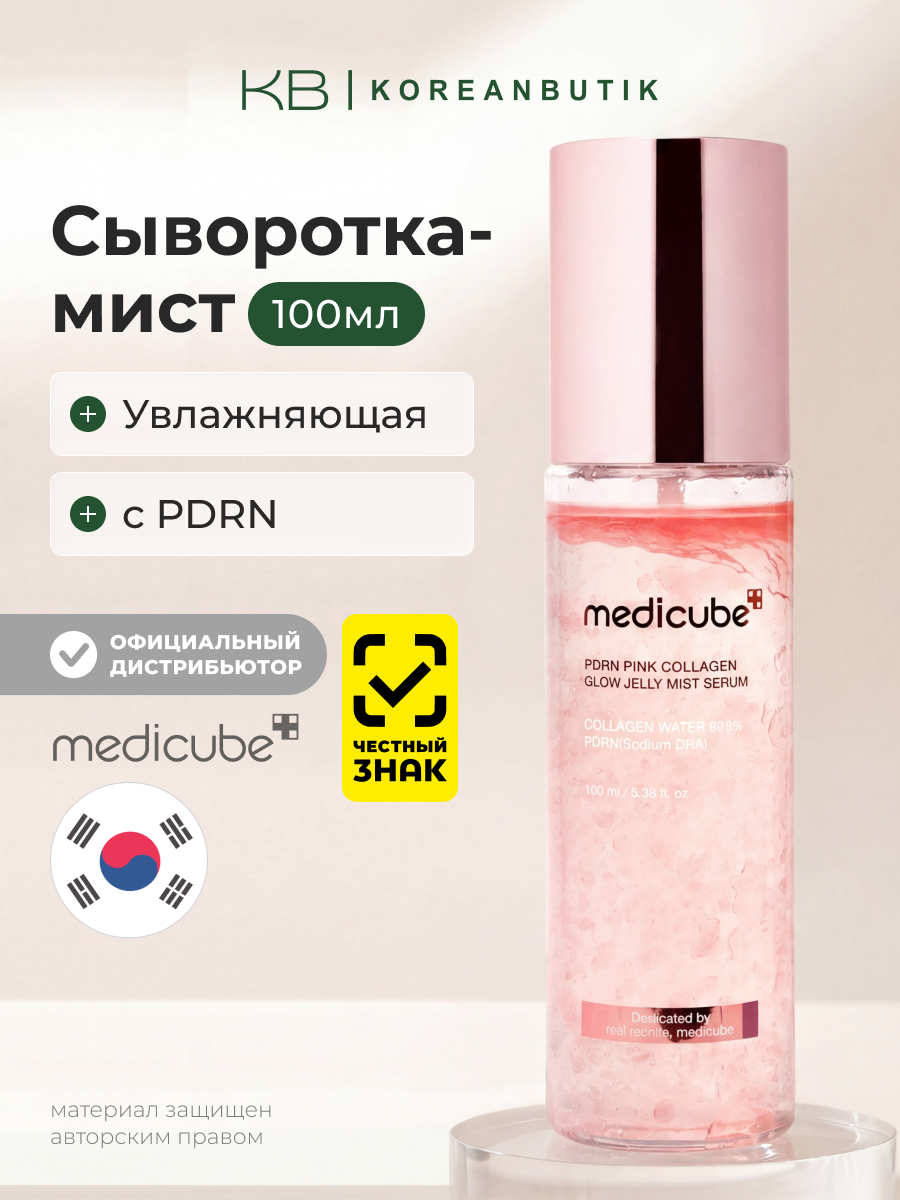 Сыворотка-мист розовая желейная с пдрн|Medicube PDRN Pink Collagen Glow Jelly Mist Serum 100ml