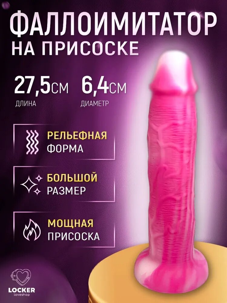 Фаллоимитатор, 27см — фото 1