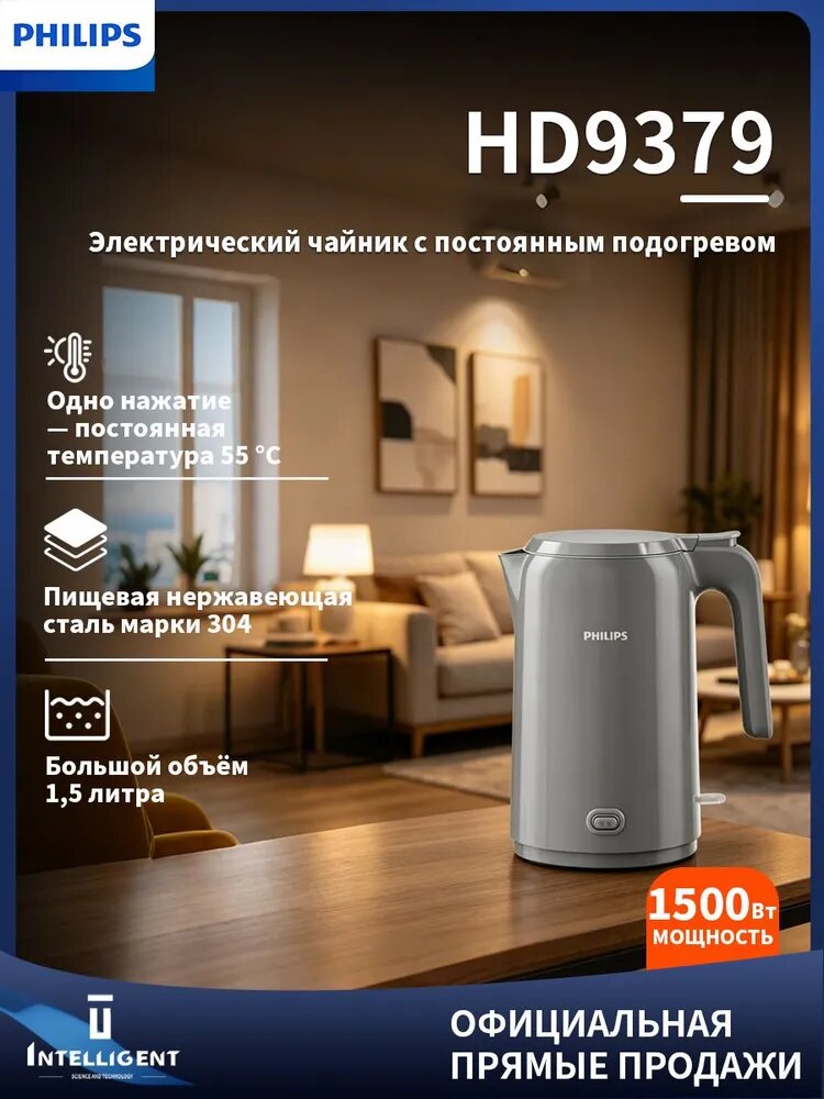 Philips Электрический чайник HD9379, светло-серый