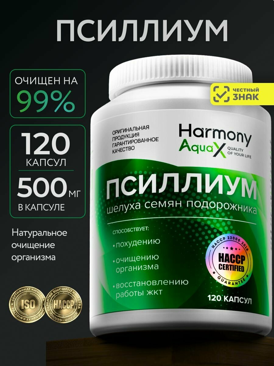 Псиллиум для похудения, шелуха семян подорожника в капсулах, 120 капсул капсулы псиллиума шелуха подорожника