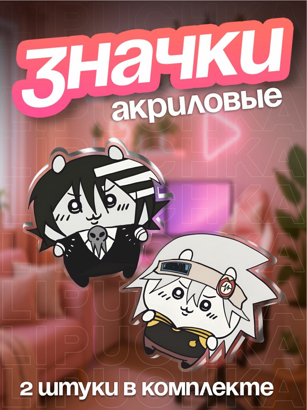 Значок