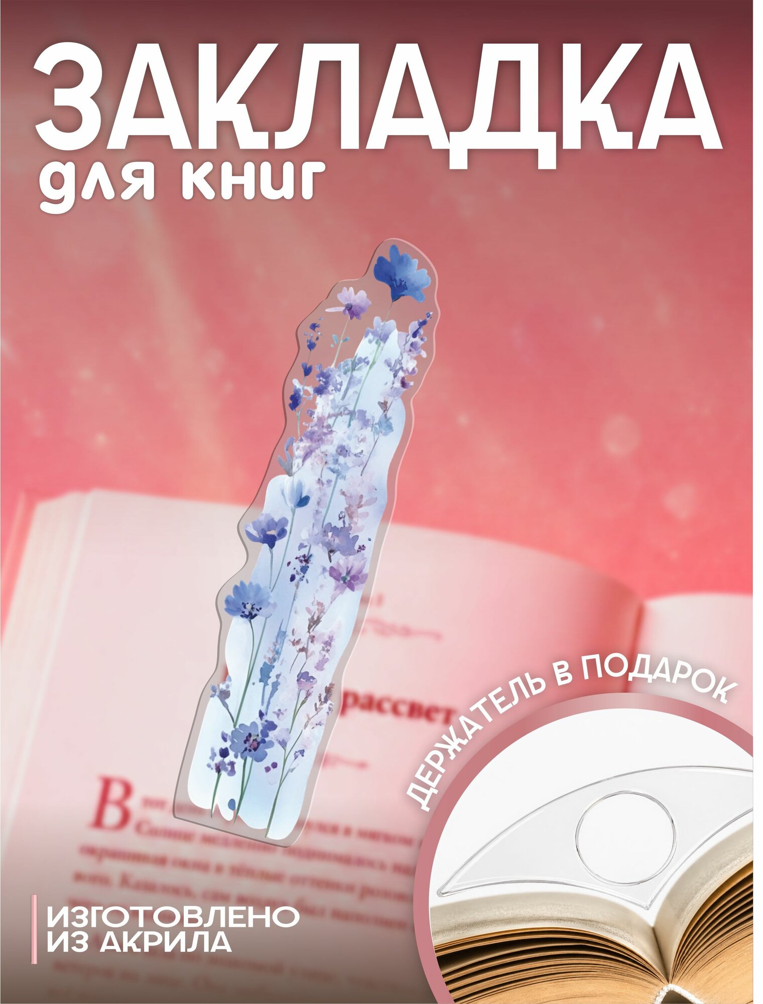 Закладки для книг цветы акварель