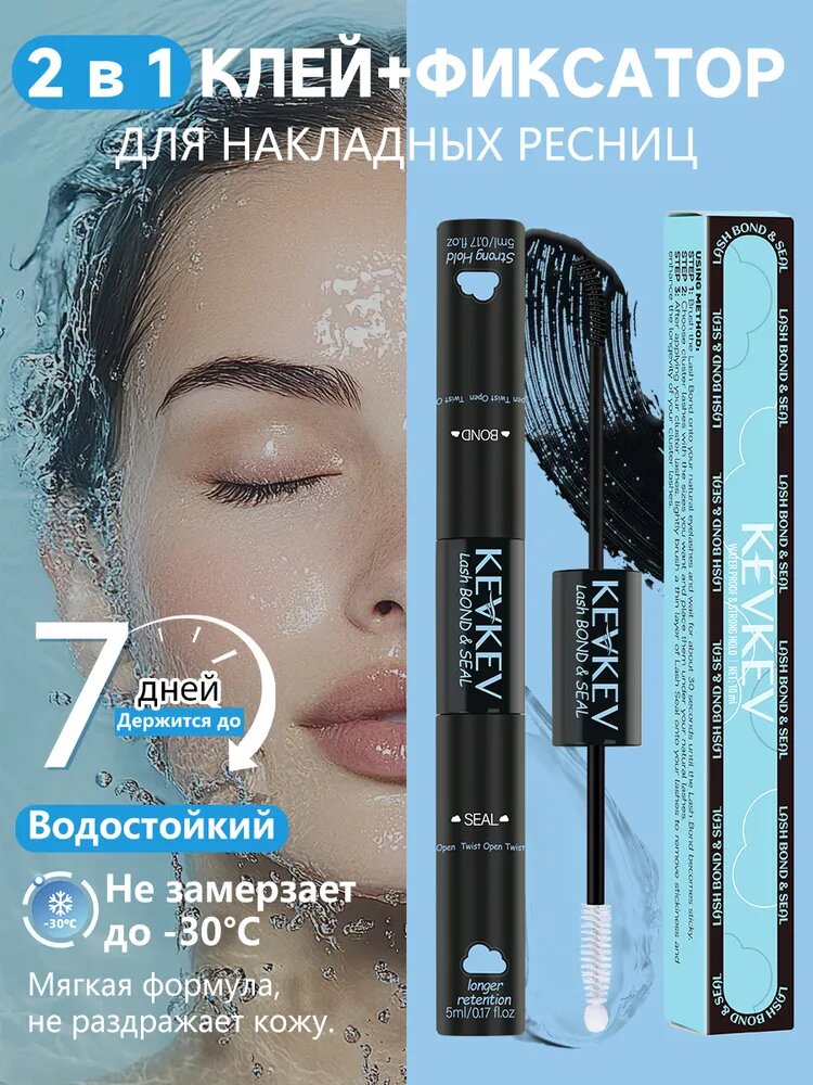 Клей для накладных ресниц и фиксатор черный Водостойкий 10мл
