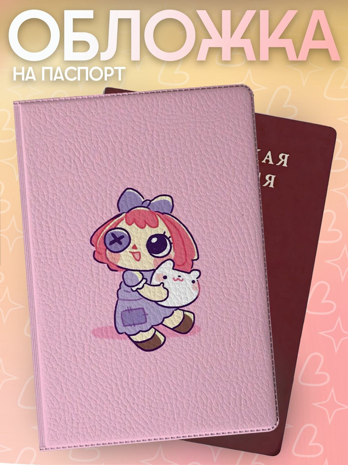 Обложка для паспорта Липучка