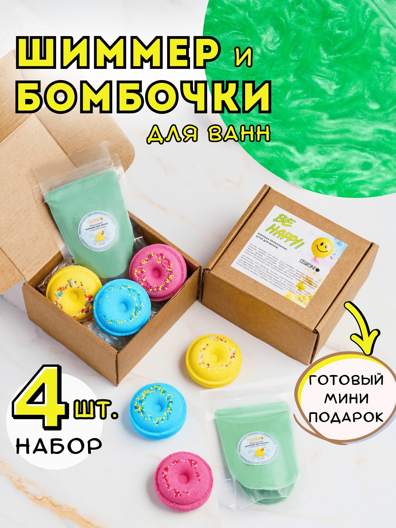 СПА набор детский - 3 бомбочки пончика и шиммер для ванны с морской солью бомбочки для ванны детские шиммер в ванну морская соль для купания