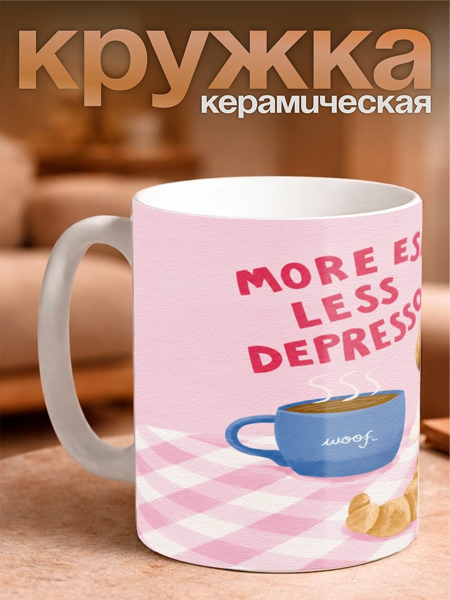 Кружка собачка "More espresso less depresso"