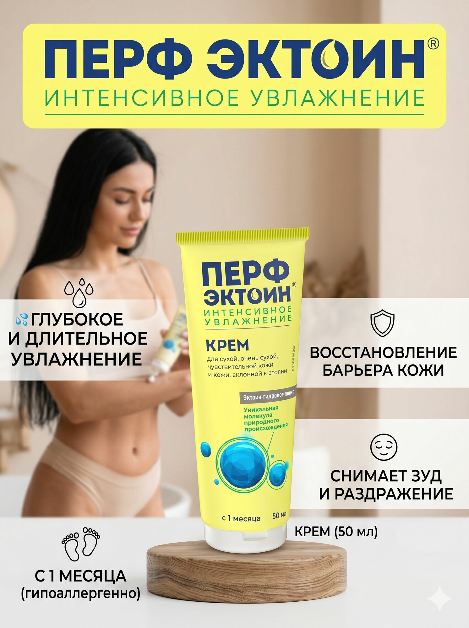 Перфэктоин Интенсивное Увлажнение крем для наружного применения 50 мл, 1 шт.