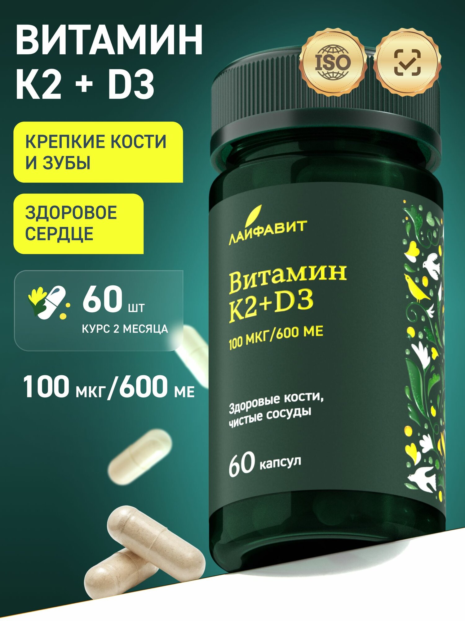 Витамин K2 MK-7 (менахинон-7) + Витамин Д3 600 МЕ