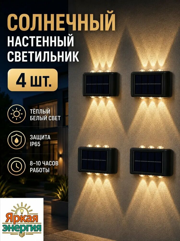Уличный солнечный светильник на стену без проводов, автономная работа до 10 часов, декоративное освещение для участка