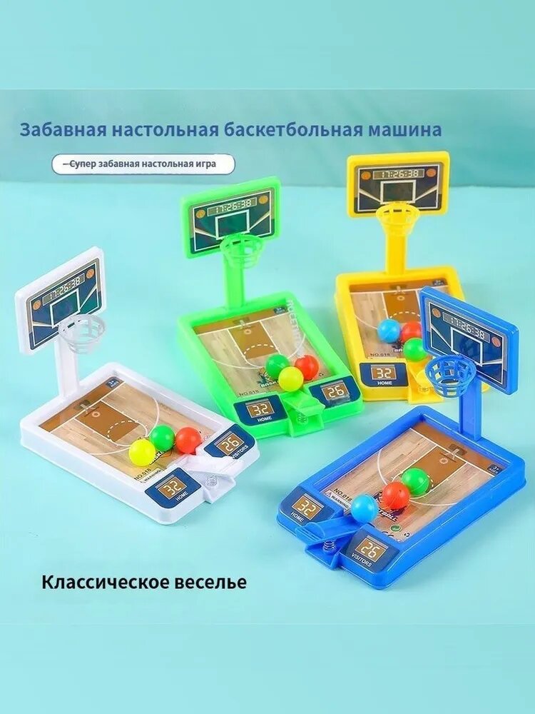 Игрушки для школы/детей/взрослых, 1 большая стреляющая машина баскетбола