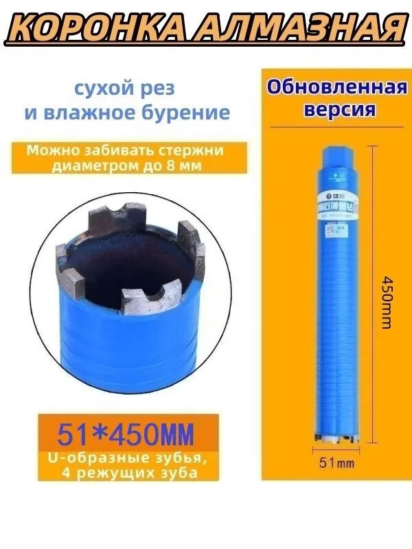 Коронка алмазная 51*450мм M22 (4сегмента) cухой рез и влажное бурение /алмазная коронка по бетону