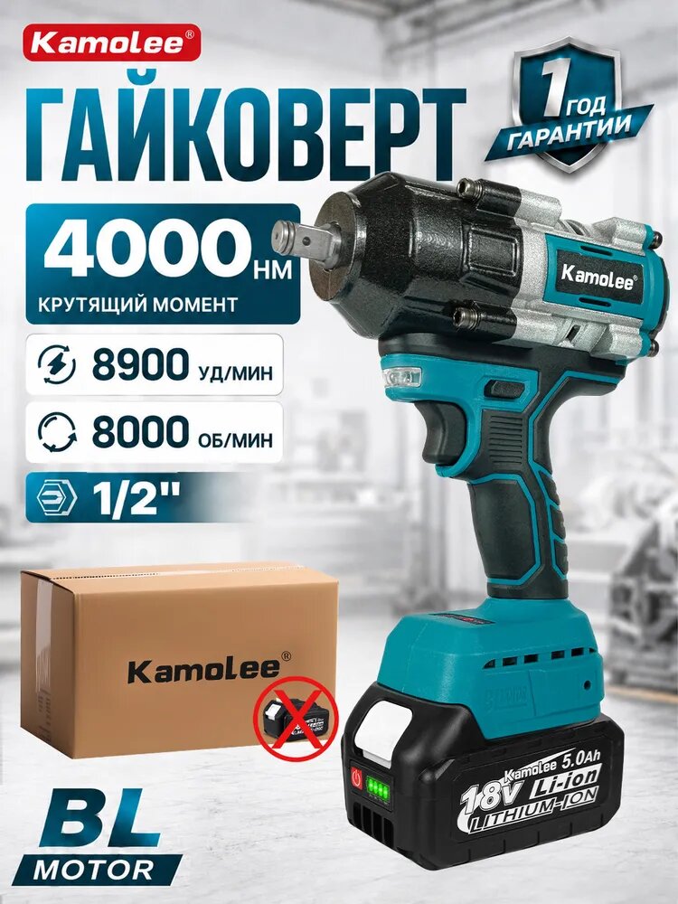 4000Нм 1/2" 8000об/мин Гайковерт бесщеточный ударный аккумуляторный Kamolee/DTW800 (Батарея Не Входит В Комплект)