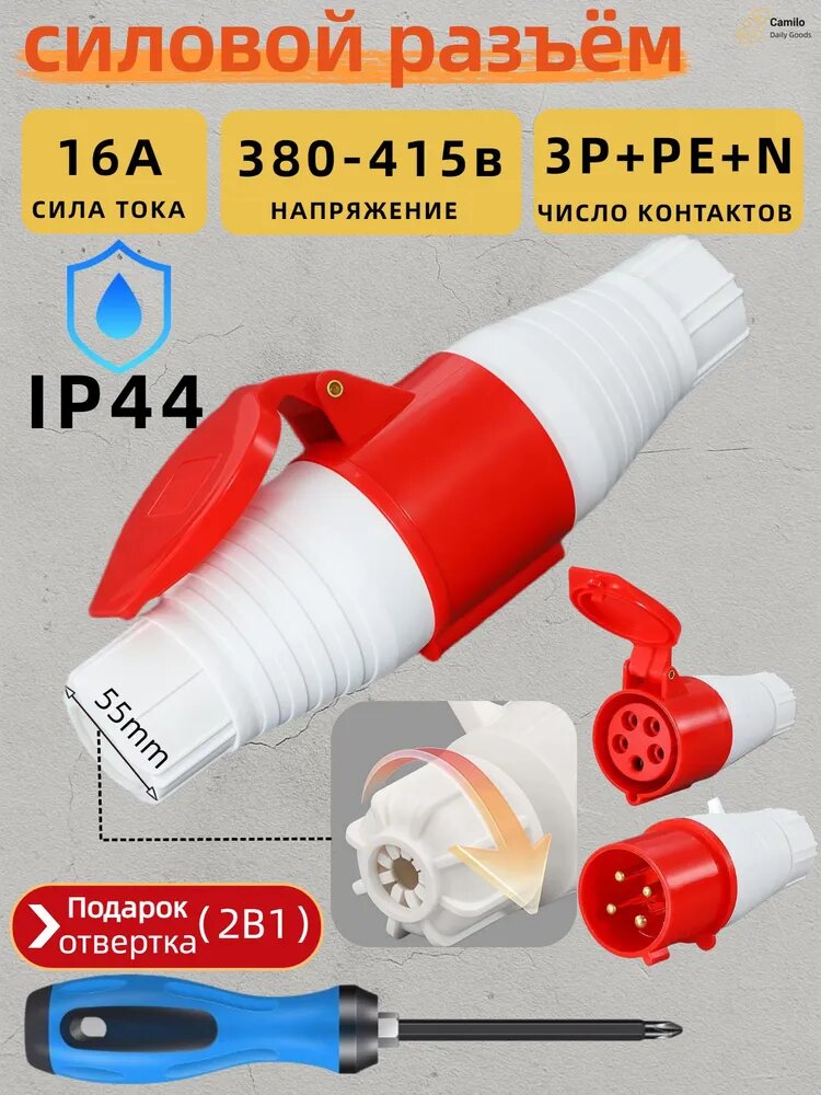 Промышленная розетка/вилка 16А 5P(3P+PE+N) 380 415В IP44, силовой разъем для станков и сварочного аппарата
